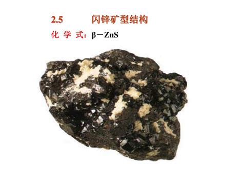 Ppt 第四章 晶体的典型结构类型 1 概述 （ 1 ） 组成 结构 性能之间的关系 （ 2 ） 与晶体结构有关的因素 Powerpoint Presentation