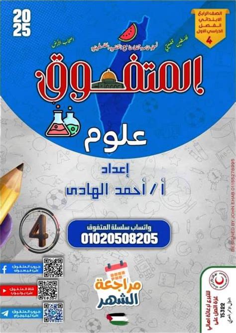 مراجعة مقرر أكتوبر بالاجابات فى مادة العلوم مدرس دوت كوم