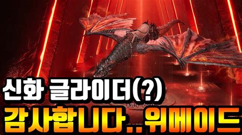 나이트크로우 신화 글라이더 뽑기성공 감사합니다 Youtube