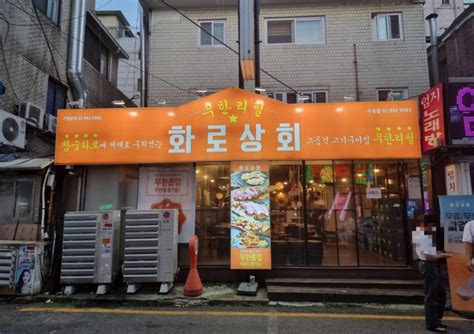 수유역맛집 가성비 끝판왕 고기 무한리필 화로상회 수유점 네이버 블로그 수유역맛집 가성비 끝판왕 고기 무한리필 화로상회 수유점 네이버 블로그