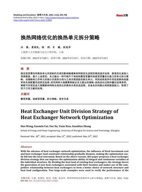 (PDF) Heat Exchanger Unit Division Strategy of Heat Exchanger Network Optimization