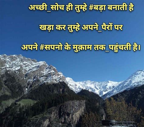 Achi Soch Quotes In Hindi 70 सर्वश्रेष्ठ अच्छी सोच अनमोल विचार