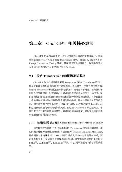 哈工大chatgpt调研报告（附下载）chatgpt调研报告 下载 Csdn博客