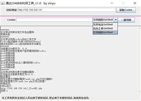 Github Xinyu2428tdoarce 通达oa综合利用工具
