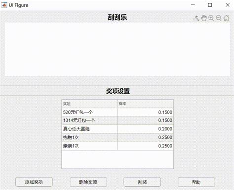 Matlab Gui课程设计——刮刮乐matlab刮刮乐 Csdn博客
