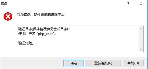 新建立的sftp用户，连接时client loop send disconnect broken pipe 网络错误：软件造成的连接中止