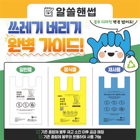부천시 쓰레기 종량제봉투 디자인 변경😮 쓰레기 버리기 완벽 가이드 네이버 블로그