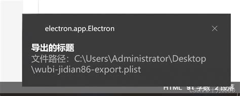electron notification 通知的使用 csdn博客