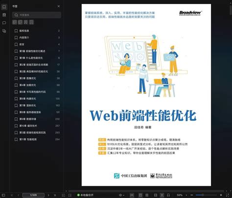 Web前端性能优化 田佳奇 Pdf电子书 22mb 下载 码农书籍网 Web前端性能优化 田佳奇 Pdf电子书 22mb 下载 码农书籍网