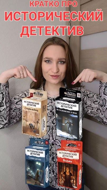 ИСТОРИЧЕСКИЙ ДЕТЕКТИВ КРАТКО О СЕРИИ обзоригры настольнаяигра детектив