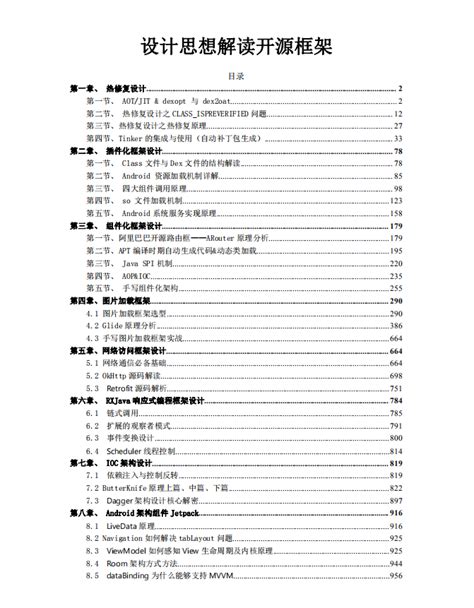 最新android开源框架总结：热修复、插件化、图片加载、android架构组件jetpackjetpack Compose可以实现