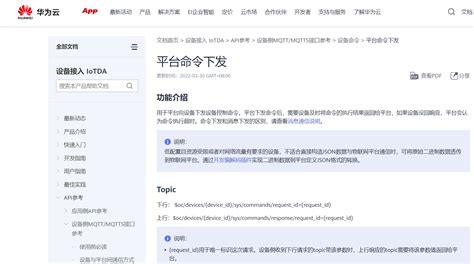 【新增esp8266设备订阅命令主题、响应平台命令、命令处理】esp8266接入华为云物联网平台（iotda）20void