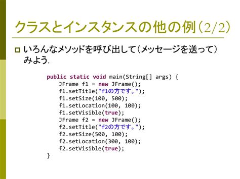オブジェクト指向 プログラミング 第九回 知能情報学部 新田直也 ppt download