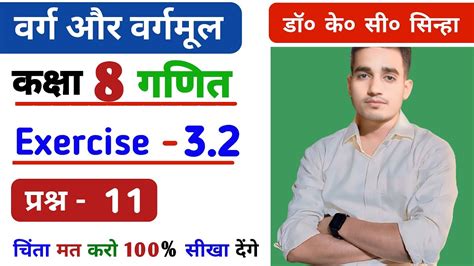 Class 8 Varg Vargmul Dr Kc Sinha Mathematics Class 8 Exercise 3 2 Chapter 3 Q No 11