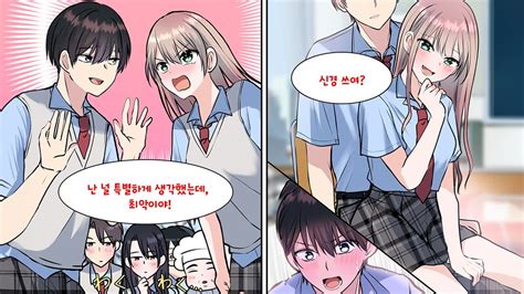 예쁜 소꿉친구를 남자 대하듯이 하는 나 불만이 잔뜩 쌓인 그녀는 내가 널 10번 설레게 하면 내 소원 들어줘라며 내기를 걸었다 만화 연애 Youtube