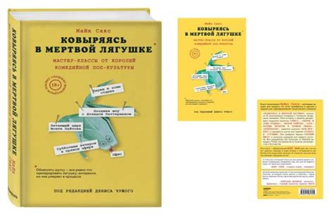 Ковыряясь в мертвой лягушке, Сакс Майк – STAND-UP INFO