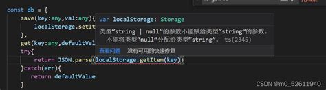 Ts报错类型“string Null”的参数不能赋给类型“string”的参数。 不能将类型“null”分配给类型“string”。ts