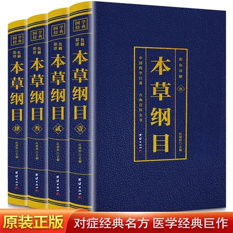 Suit 4 Volumes Of Chinese Classics Compendium Of Materia Medica Color
