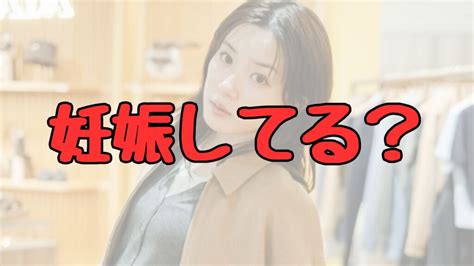 永野芽郁の妊娠疑惑を調査！産婦人科通いを最新のお腹の写真で検証