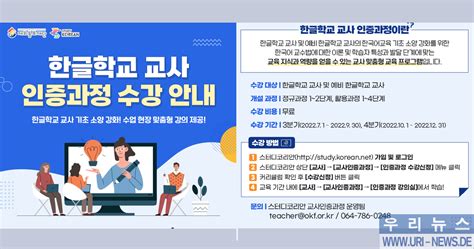 재외동포재단 ‘한글학교 교사 인증과정 수강자 모집 안내 Uri News