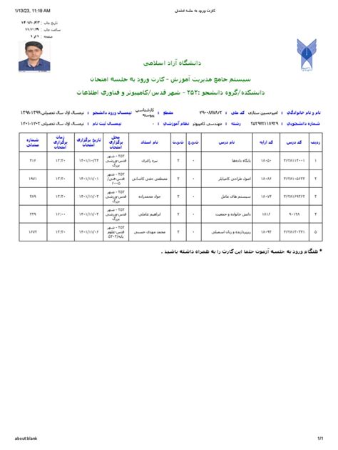 کارت ورود به جلسه امتحان Pdf