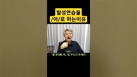 발성연습 음성훈련 연극발성 성악발성 연기발성 발성훈련 음성학 소리연습 소리훈련 개구도 공명도 Youtube