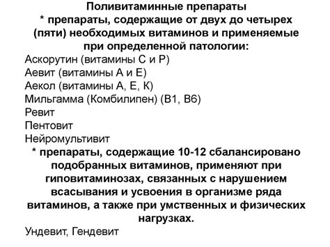 Поливитаминные препараты - презентация онлайн