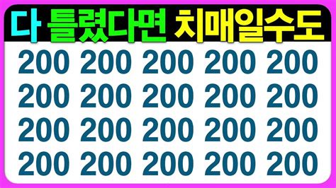 【인지력 편다형】다 틀리기 쉽지 않은 재밌는 두뇌 운동 문제들입니다~ 어르신 전용 치매예방게임 치매예방퀴즈 초성퀴즈 틀린그림찾기 기억력테스트 집중력향상 인지프로그램