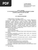 Функціональні обовязки командира взводу Pdf