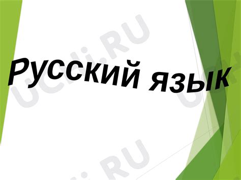 📈 Презентация №18 по теме “Презентация к уроку русского языка Что такое текст” для 2 класса
