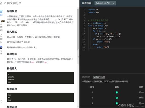 Python蓝桥杯刷题4 Csdn博客