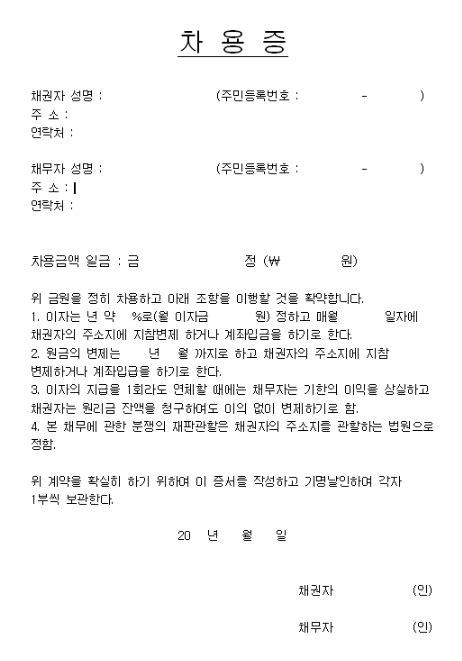 차용증 양식 다운로드 미스트롯4 투표방법
