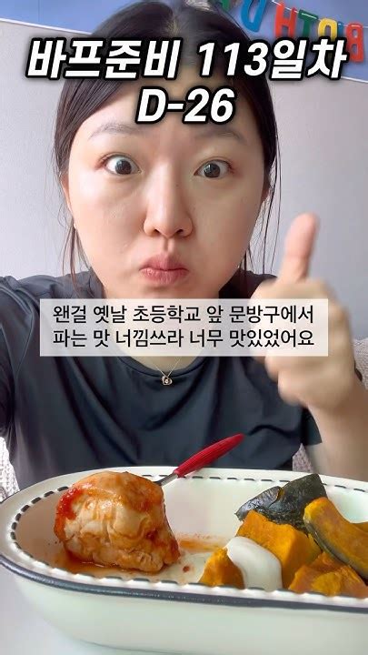 바프준비 113일차 바디 프로필 준비하는 사람의 소소한 준비 기록 영상📸다이어트식단 다이어트 Youtube