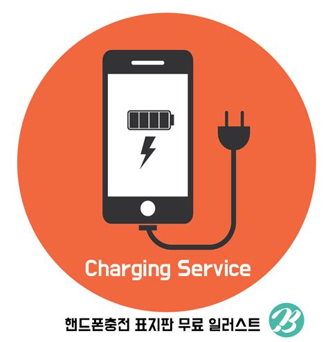 핸드폰충전 일러스트 Ai 무료다운로드 Mobile Charging Illustration 어반브러시