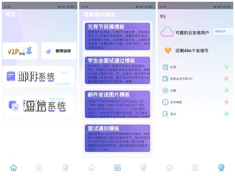 安卓软件 云发信，免费匿名短信匿名邮件发送平台 素颜