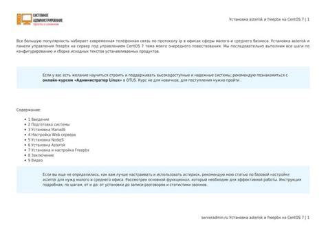 Установка Asterisk и Freepbx на Centos 7pdf