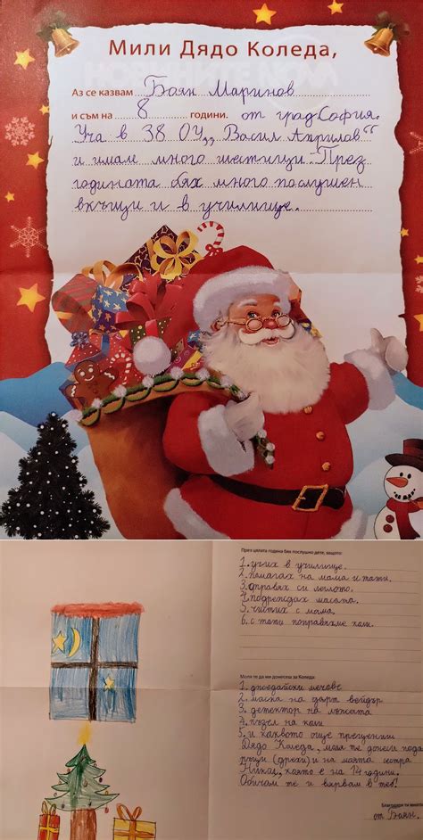 Писмо до Дядо Коледа Nova Bg