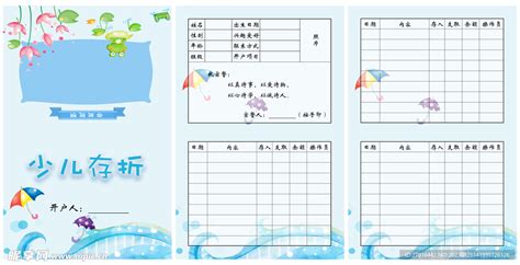 少儿存折阅读存折儿童奖励存折设计图psd分层素材psd分层素材设计图库昵图网