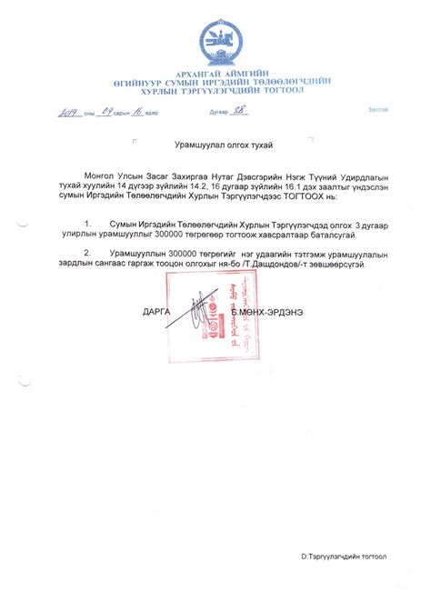 Урамшуулал олгох тухай