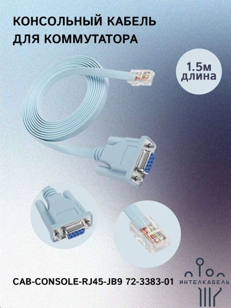 Кабель Rj 45 Ethernet Usb 2 0 Cisco Консольный кабель Cab Console Rj45 Db9 72 3383 01 купить C