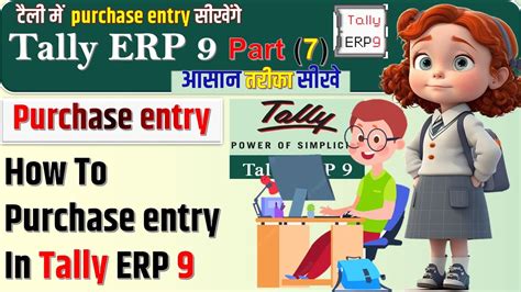 Purchase entry in Tally erp 9 | Purchase entry in Tally | Tally erp 9 ...