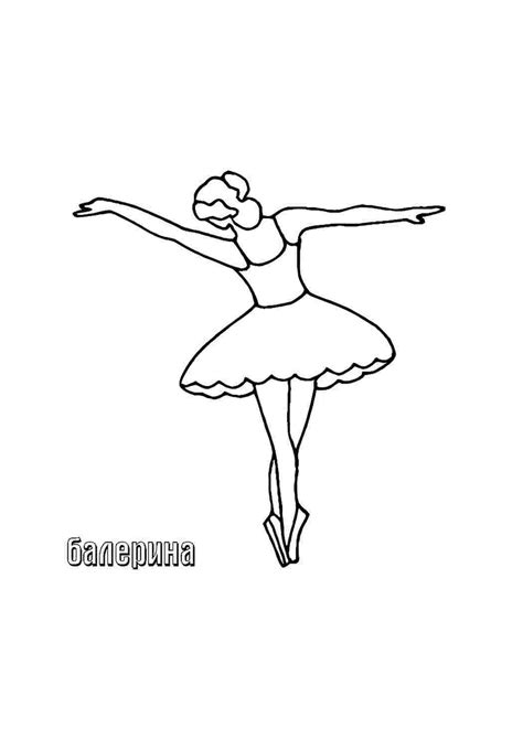 Раскраски раскраски для девочек балерины Распечатать раскраски на