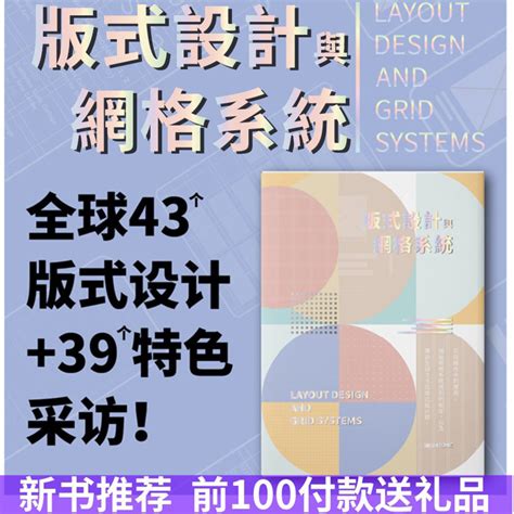 现货版式设计与网格系统设计书籍排版版式设计规则技巧网格系统设计指南平面设计中的网格系统 虎窝淘