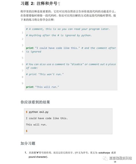 最笨的方法学python，可能会有最快入门的效果，附电子版笨方法python3电子版 Csdn博客