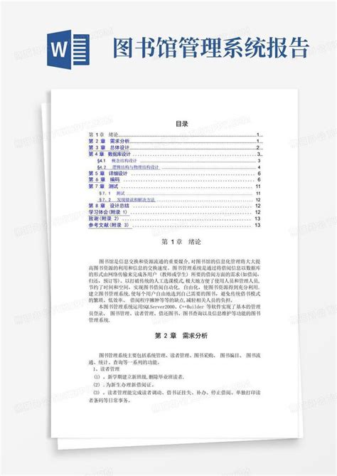 图书管理系统课程设计报告word模板下载编号qvnweyvw熊猫办公