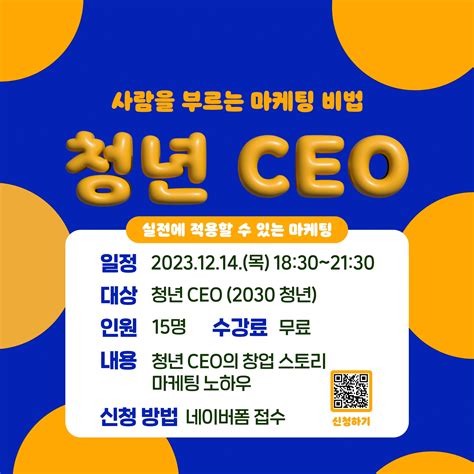 청년 Ceo 사람을 부르는 마케팅 비법 참가자 모집 공모전 대외활동 링커리어
