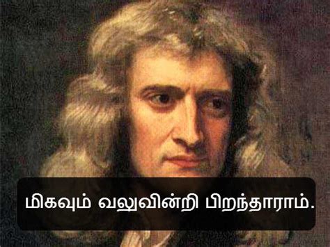சார் ஐசாக் நியூட்டன் பற்றிய விந்தையான தகவல்கள் Unknown Facts About Sir Issac Newton Tamil