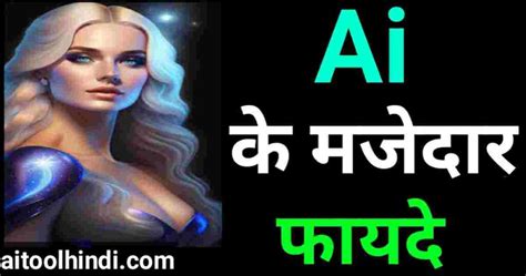 Ai के फायदे Benefits Of Ai In Hindi
