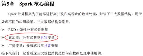 尚硅谷大数据技术spark教程 笔记05【sparkcore（核心编程，累加器、广播变量）】