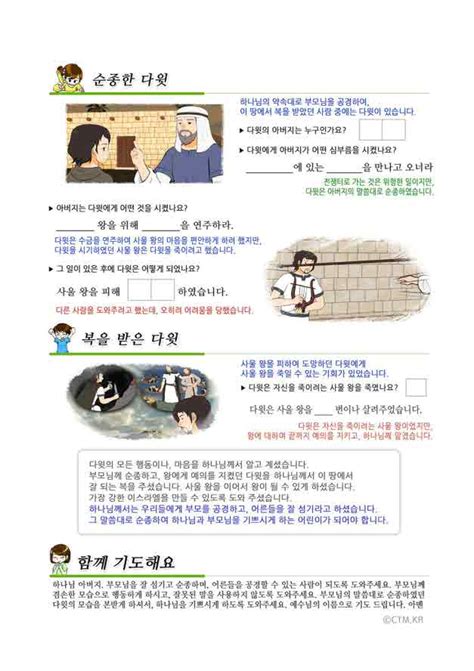 Ctm 파워포인트 성경학습자료 부모님을 공경하는 사람이 되자